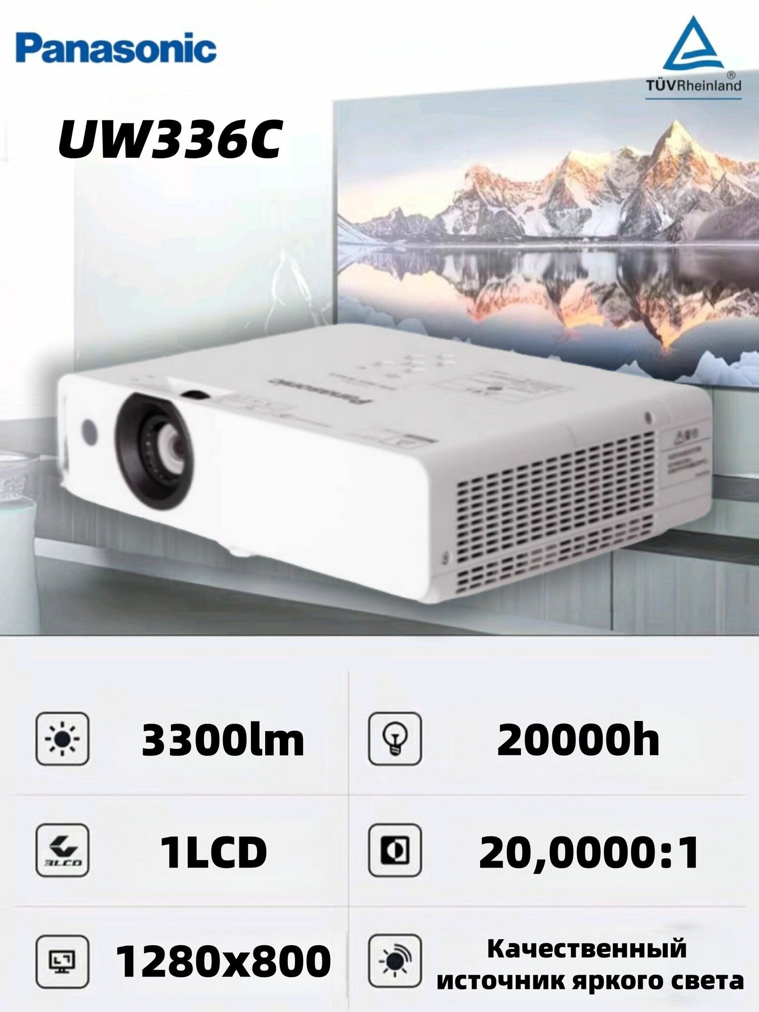 Panasonic Проектор UW336C, 1LCD, черный матовый, белый
