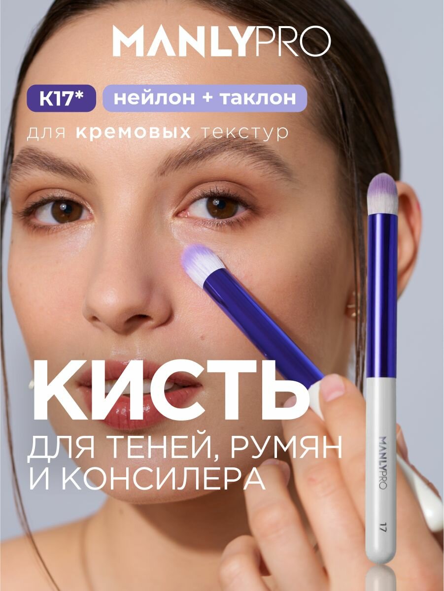 Кисть для макияжа MANLY PRO K17 круглая, кисточка косметическая для румян, теней и консилера