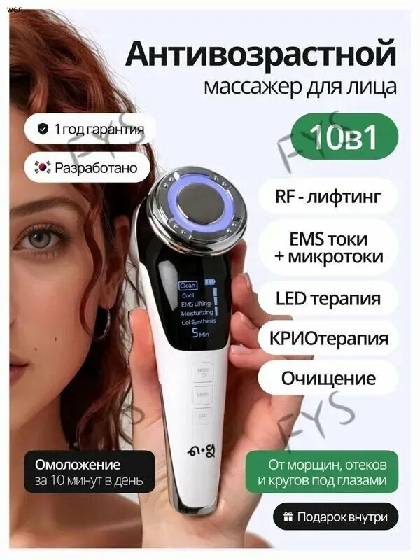 Косметологический комбайн