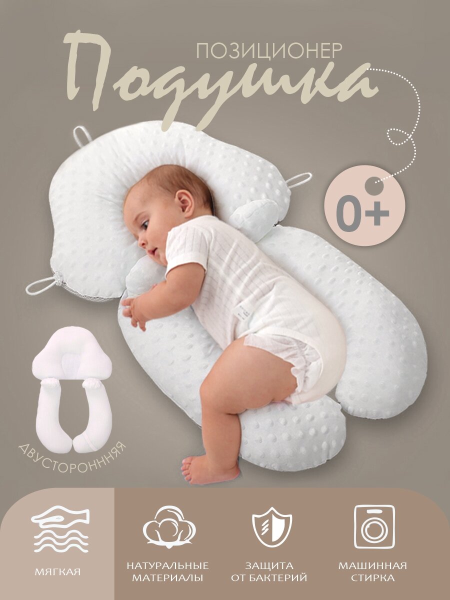Подушка для новорожденных белая