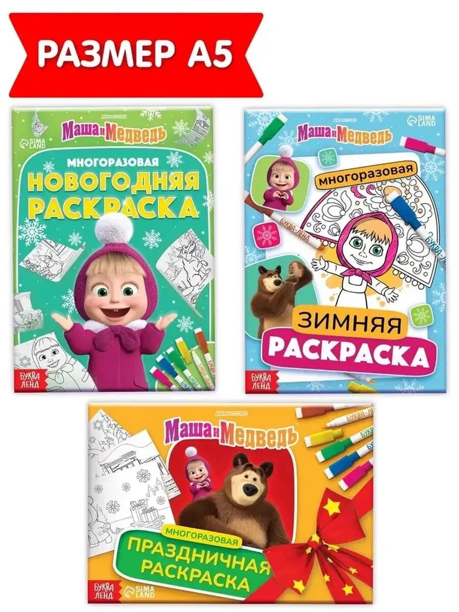 Многоразовые раскраски с героями и маркерами