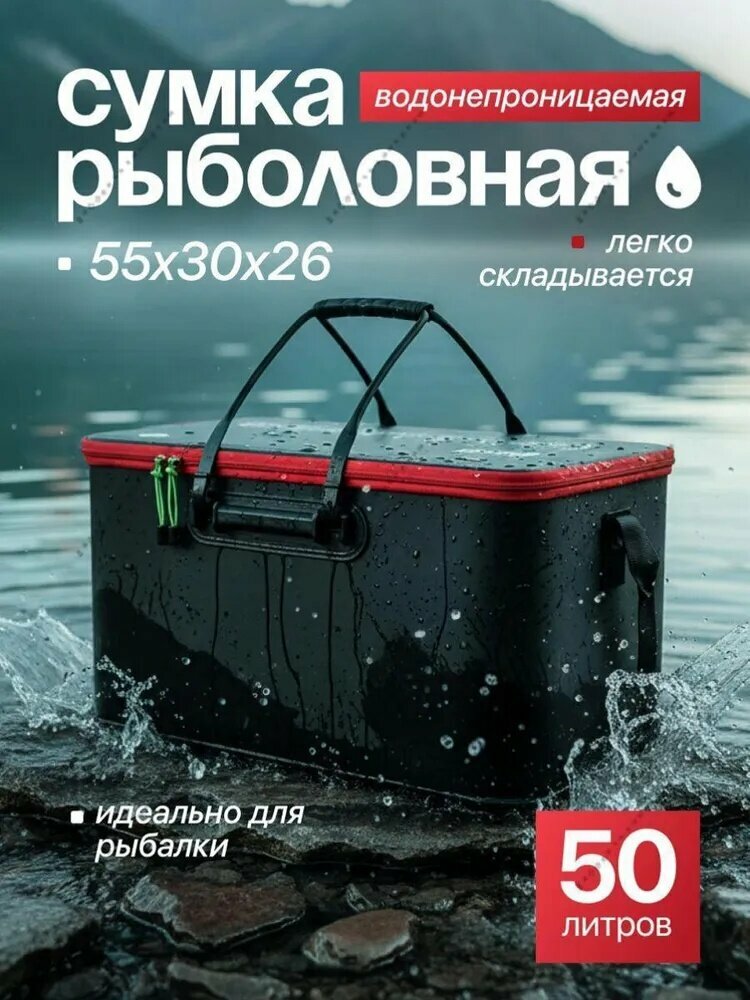 Сумка рыболовная; кан рыболовный 50 л