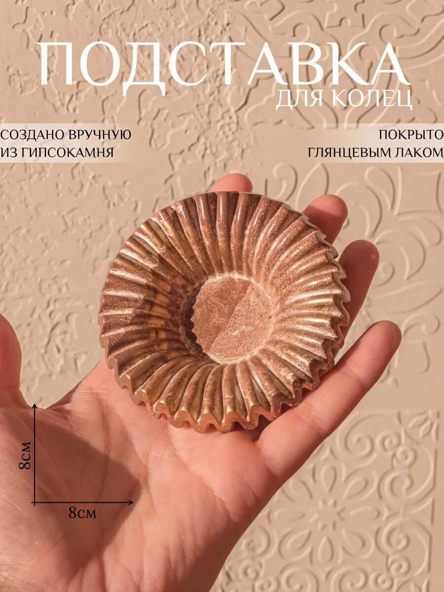 Подставка для колец