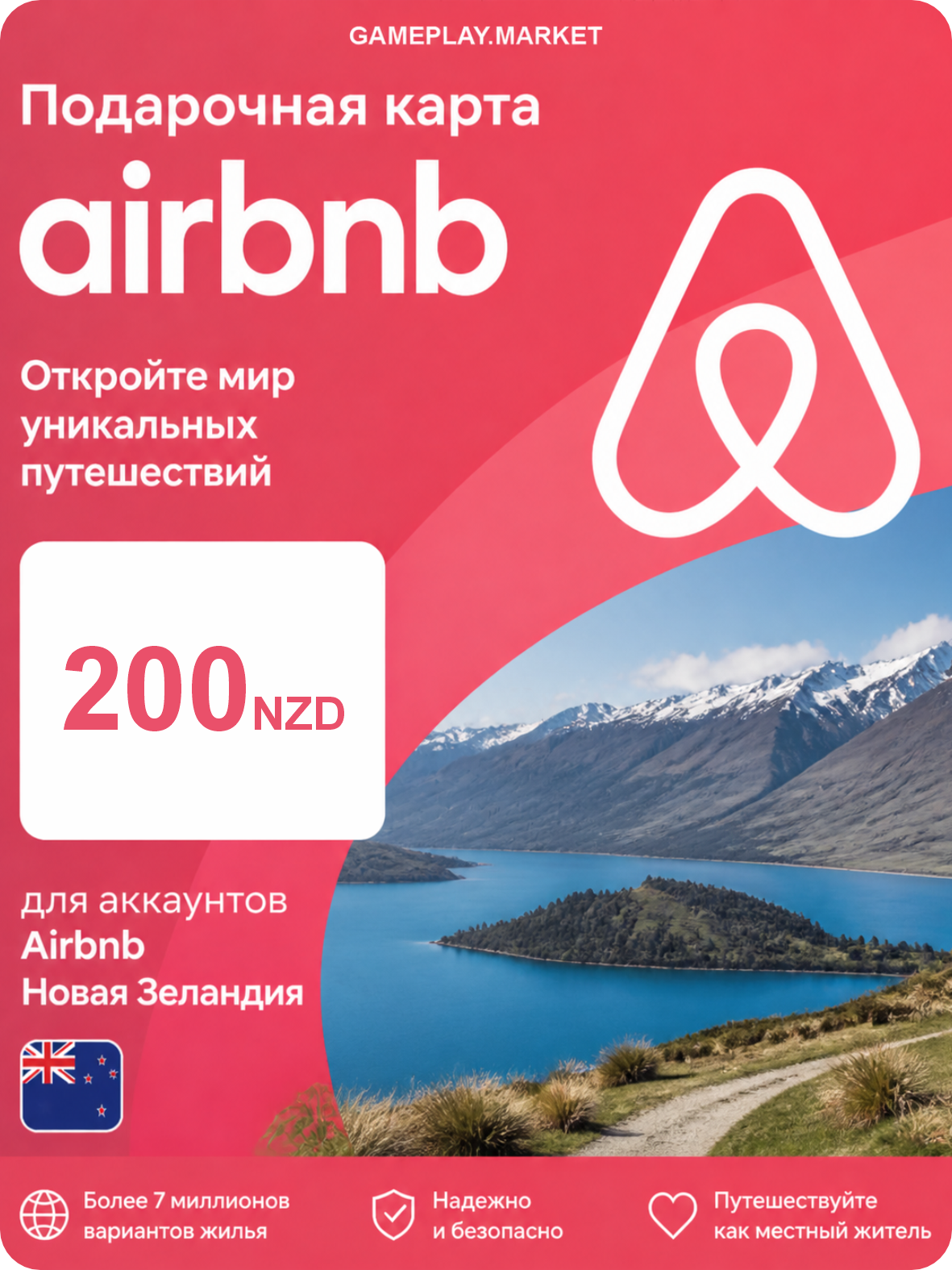 Подарочная карта Airbnb на 200 Новозеландских доллара / Новая Зеландия / Оригинальный цифровой код