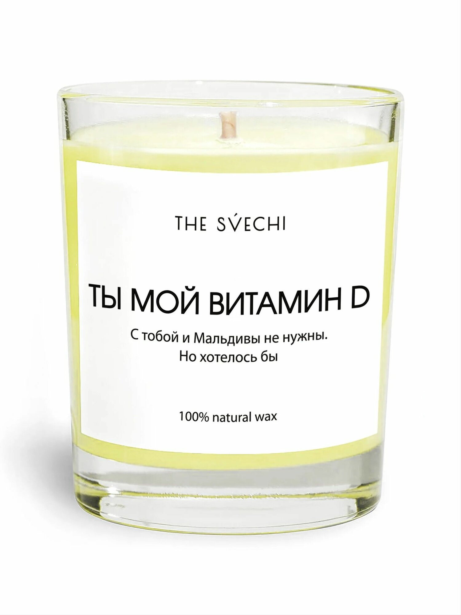Свеча hype The svechi "Ты мой витамин D"