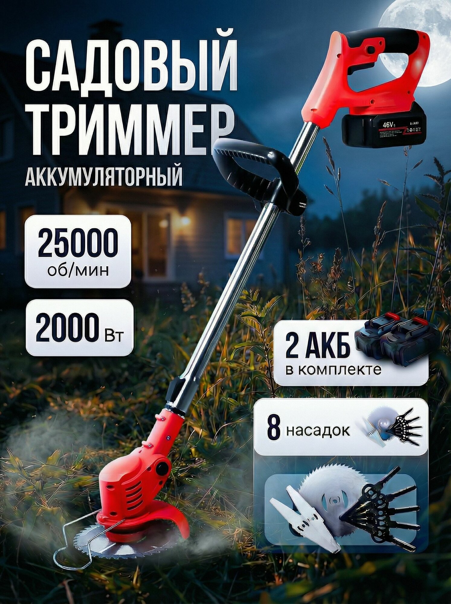 Триммер аккумуляторный садовый с двумя аккумуляторами, газонокосилка ручная 20000 об. мин