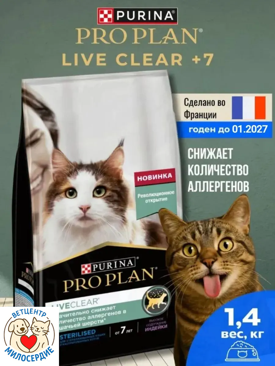 Корм сухой pro plan live clear лайв клир для стерилизованных кошек 7+ лет 1.4 кг от аллергии
