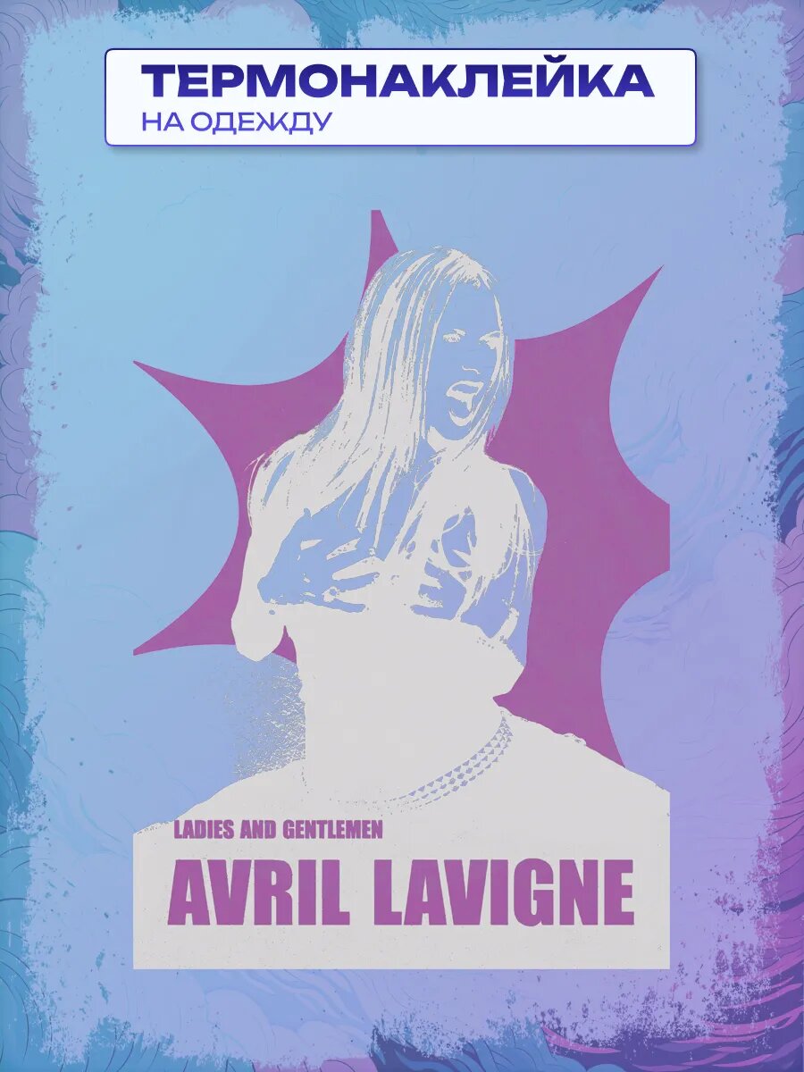 Термонаклейка Avril Lavigne
