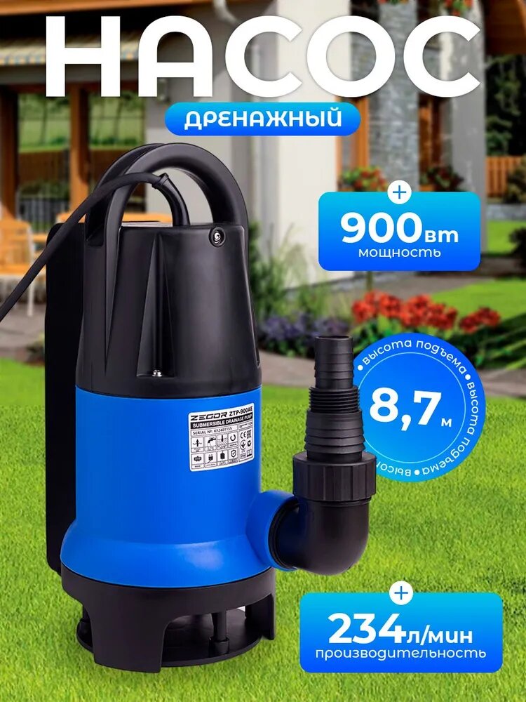 Дренажный погружной насос для откачки воды 900 Вт