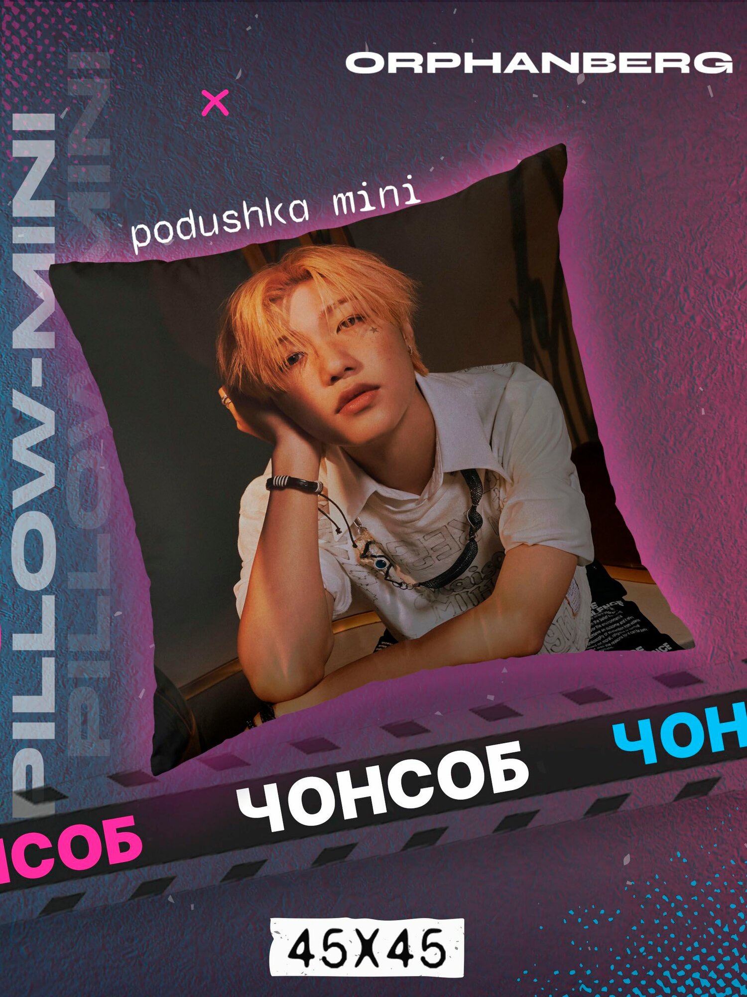 Квадратная подушка P1harmony Чонсоб