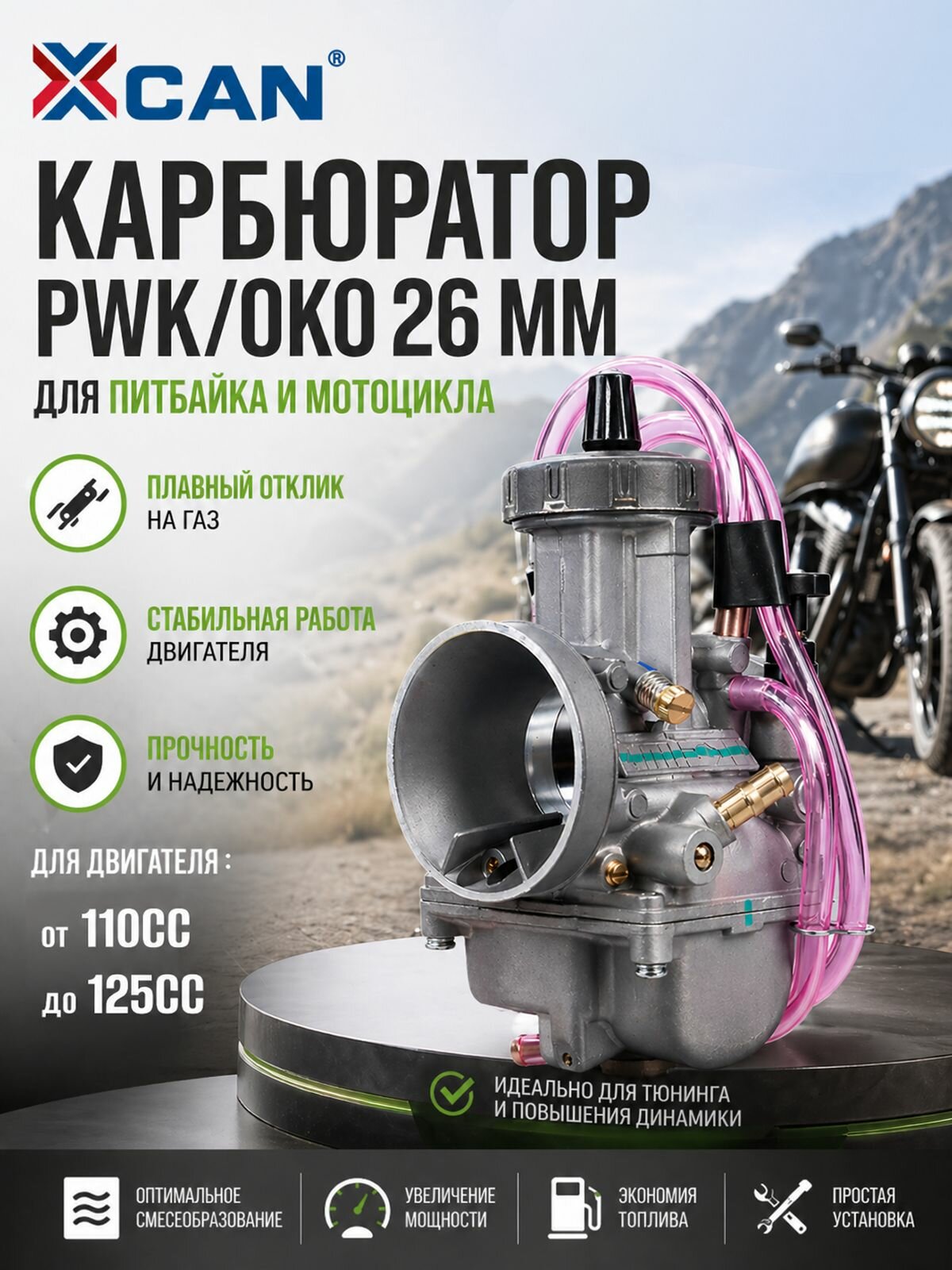 Карбюратор XCAN PWK / OKO 26 mm для кроссового мотоцикла 26мм