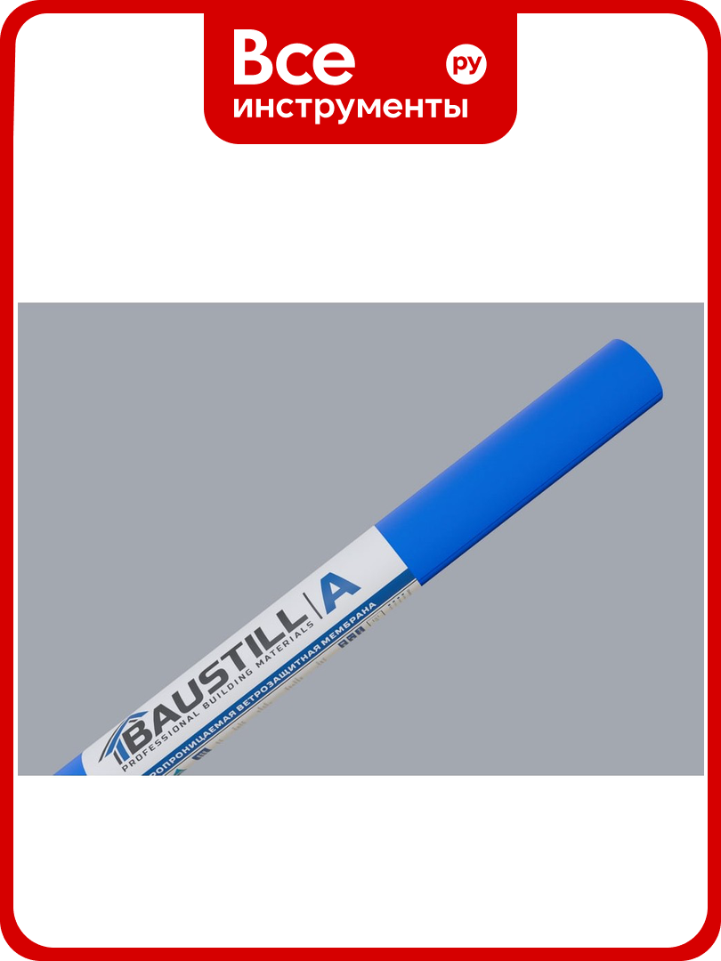 Ветро-влагозащитная мембрана Baustill А 70 1.6х43.75 м, 70 кв. м СТО-96891647-016-2023