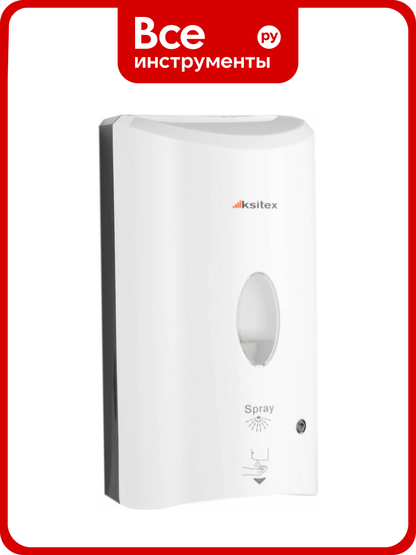 Сенсорный дозатор для антисептика Ksitex белый ADD-7960W 33153