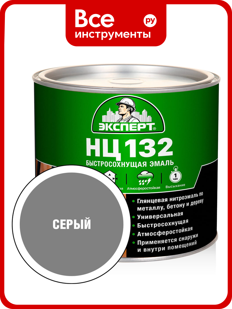 Эмаль Эксперт НЦ-132 (серая; 1,7 кг) 22741, быстросохнущая износостойкая для стен и потолков, моющаяся влагостойкая