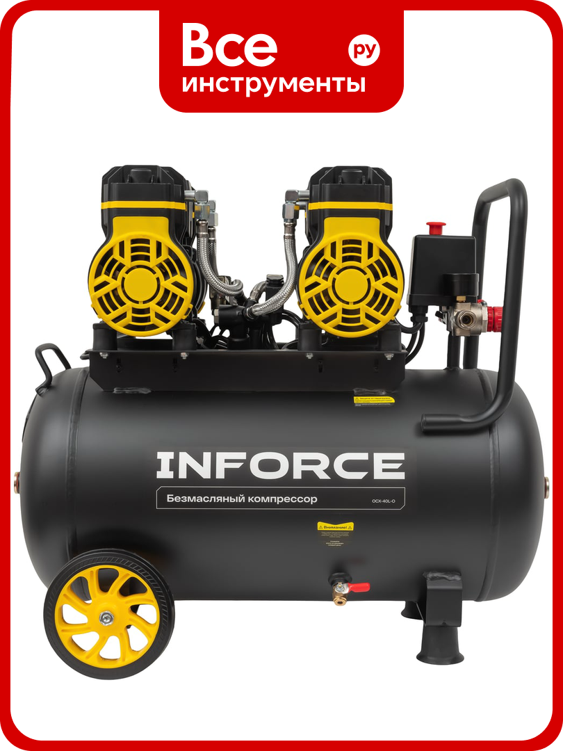 Безмасляный компрессор Inforce OCX-40L-O