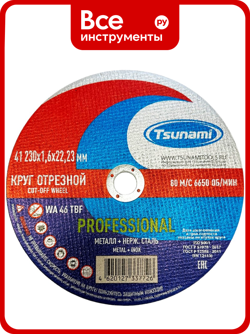Круг отрезной по металлу и нержавеющей стали Tsunami PROFESSIONAL 41 230x1.6x22 мм из электрокорунда нержавеющей стали