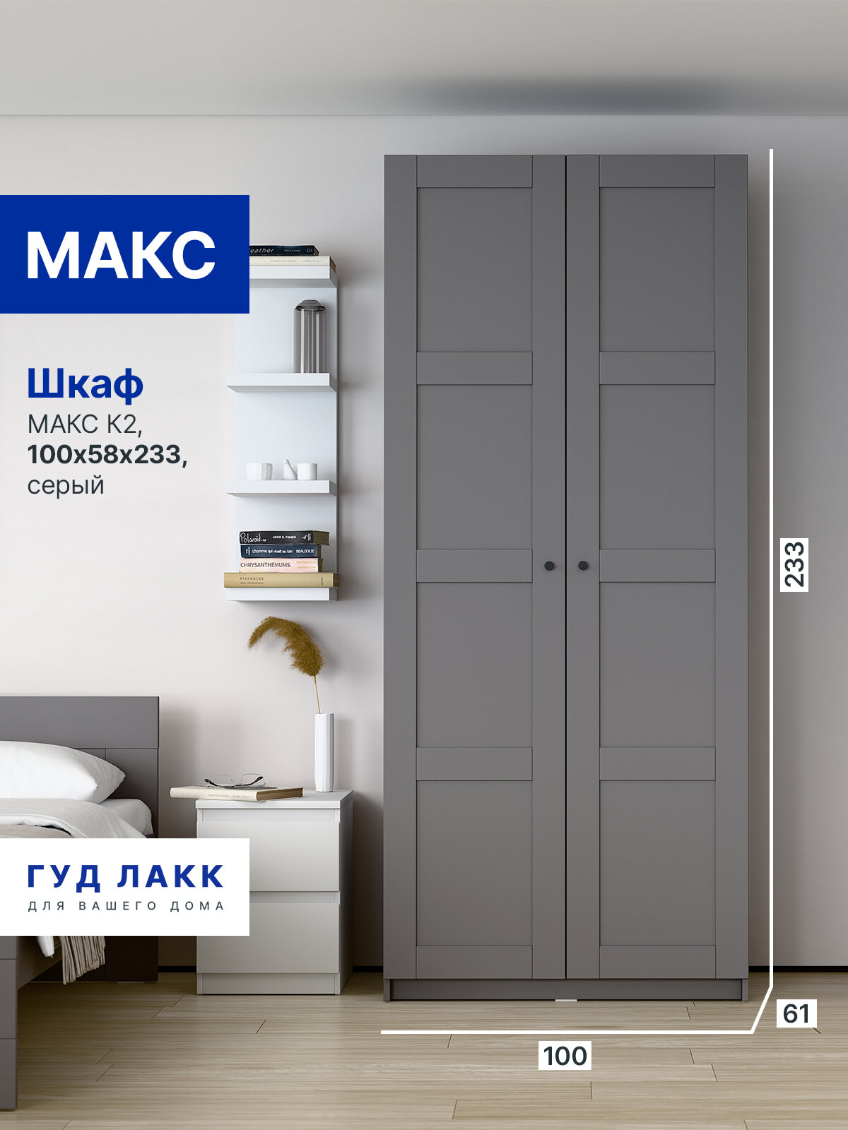 Шкаф распашной для одежды макс с внутренним наполнением, 100х61х233, серый, К2