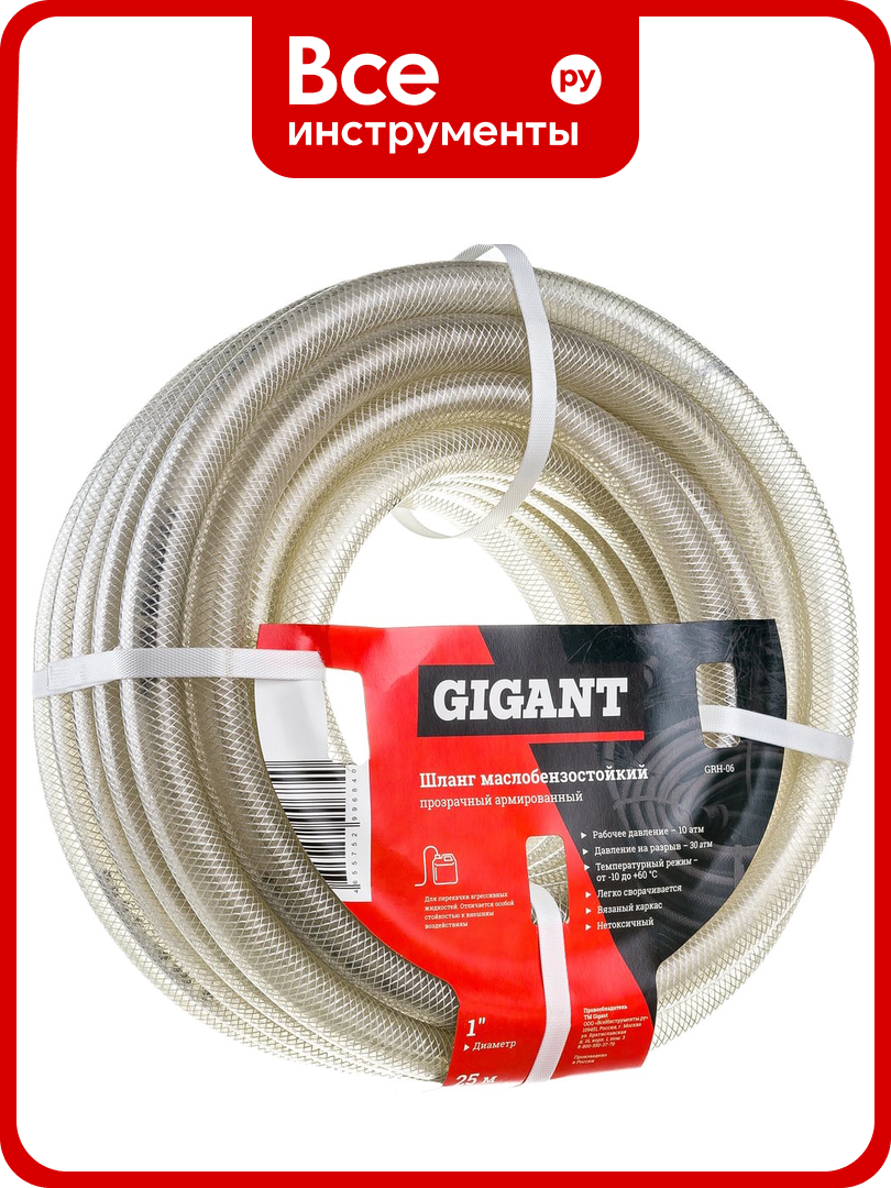 Прозрачный армированный масло-бензостойкий шланг Gigant 1", 25 м, 3 слоя GRH-06