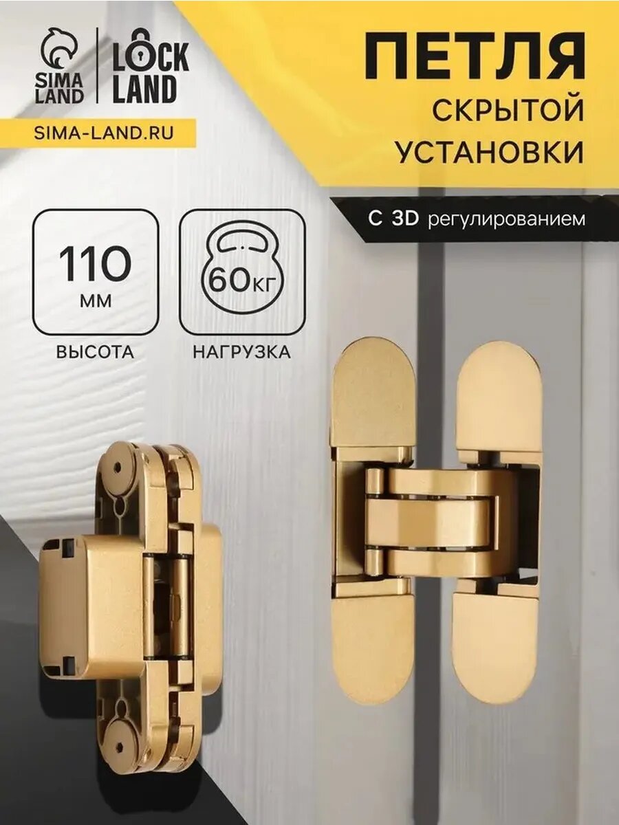 Гармоничная скрытая петля с 3D-регулировкой