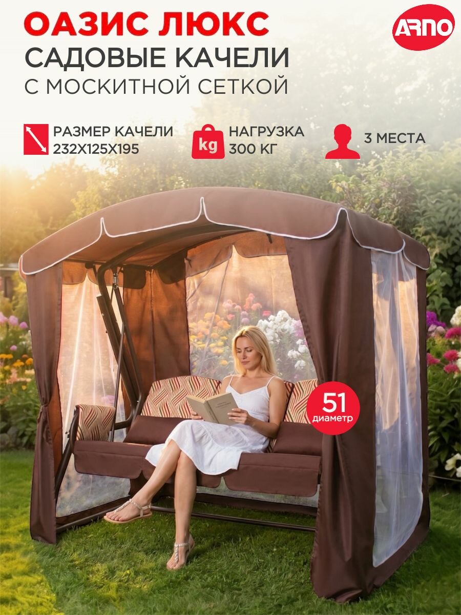 Качели садовые Оазис Люкс шоколад, 3 местные, 51 труба, нагрузка 300кг, для дома, дачи, улицы