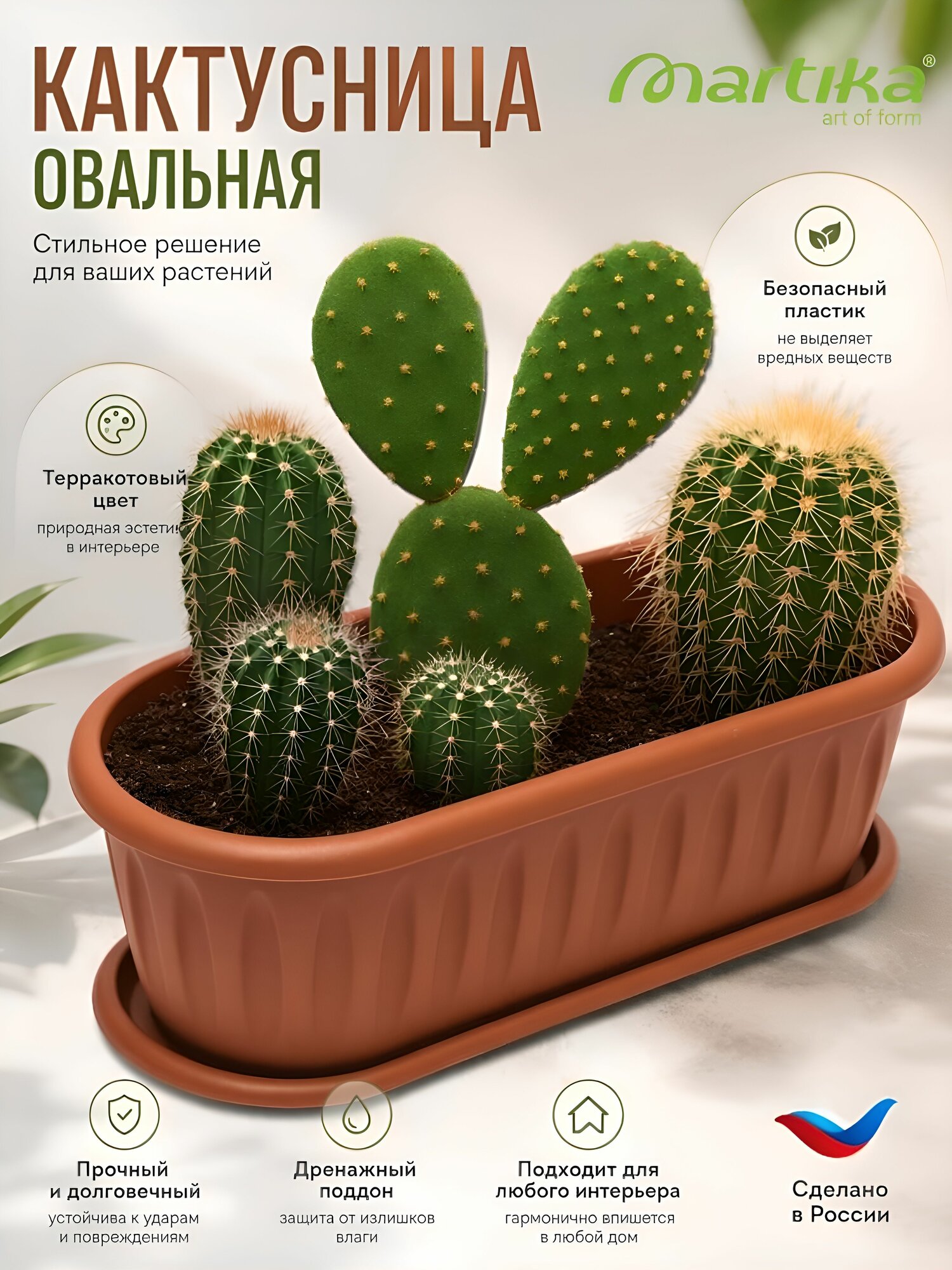 Кактусница / горшок для цветов Фелиция Martika, Терракотовая