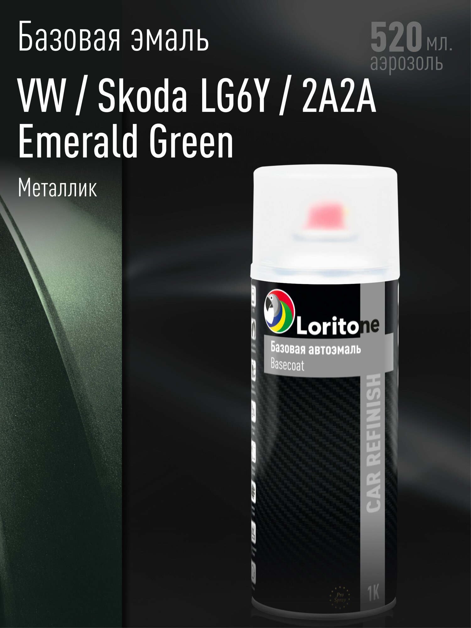 Автоэмаль аэрозольная Loritone VW/Skoda LG6Y 2A2A Emerald Green (520 мл)