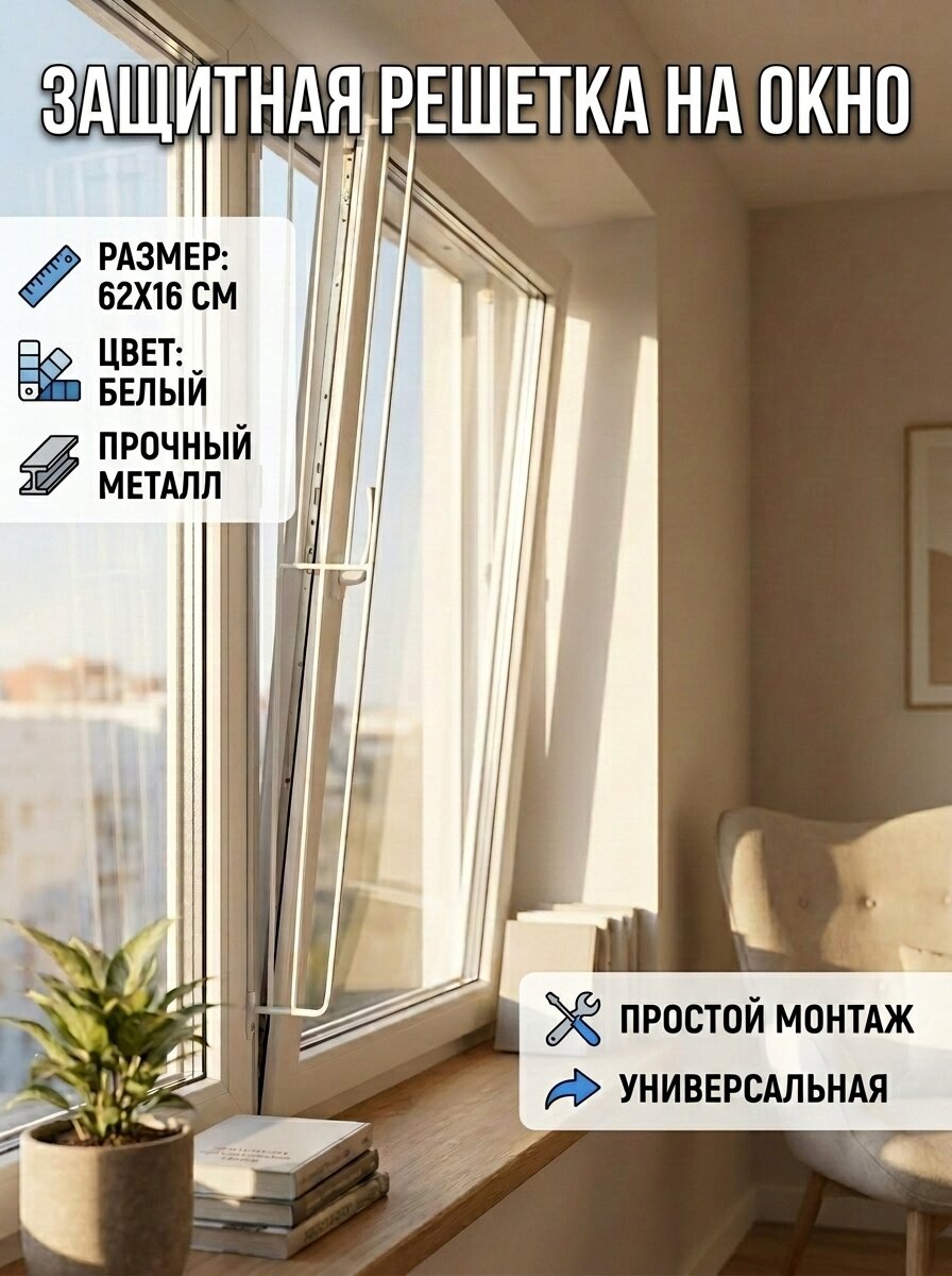 Решетка для окон, боковая панель, 62 х 16 х 8 см, белый, Trixie (4416)