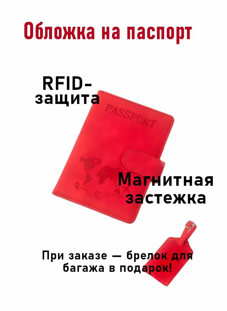 Чехол для паспорта, красный, с RFID-защитой, отделение для паспорта, 15х11х1 см
