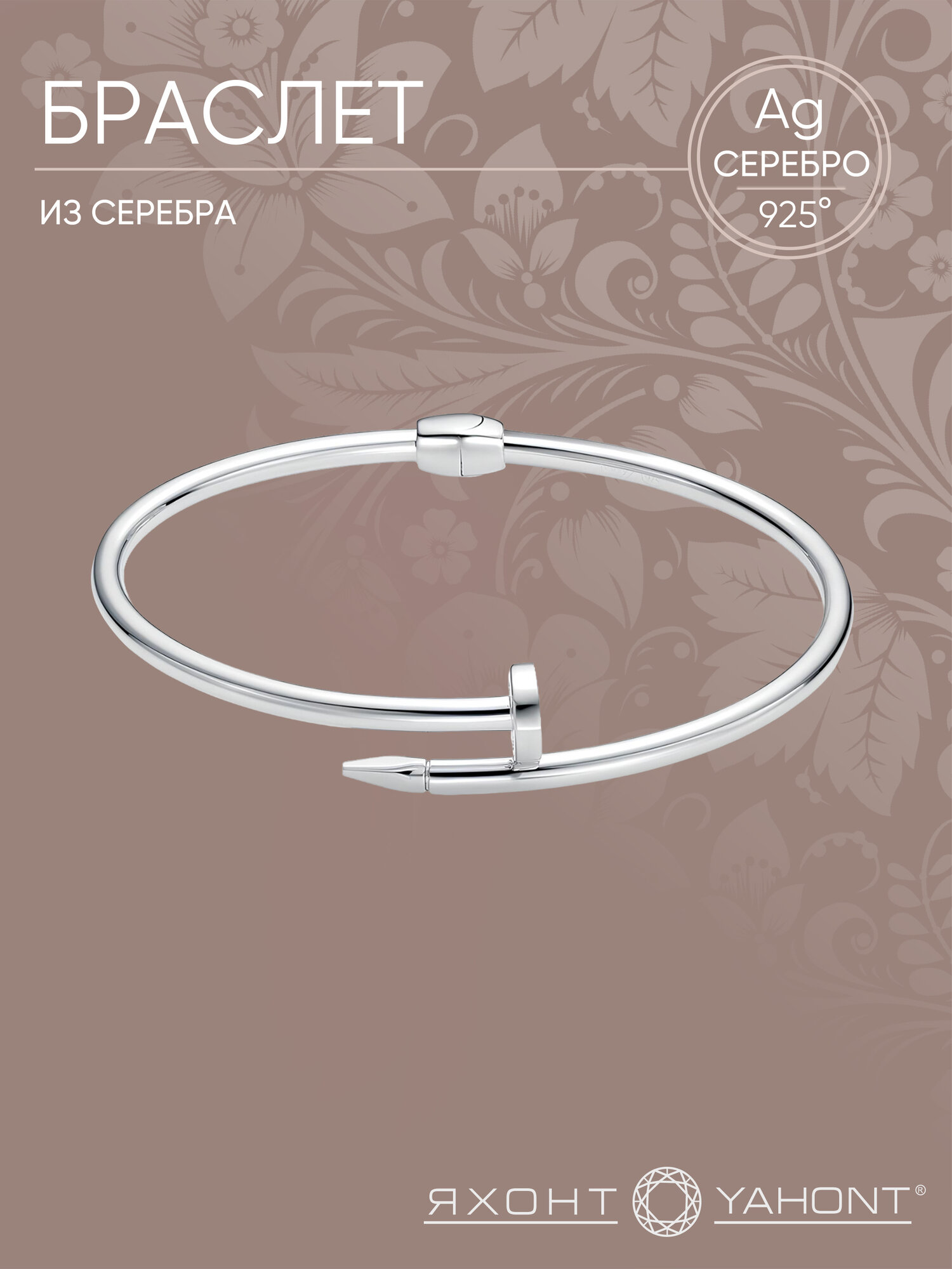 Жесткий браслет, серебро, 925 проба, родирование