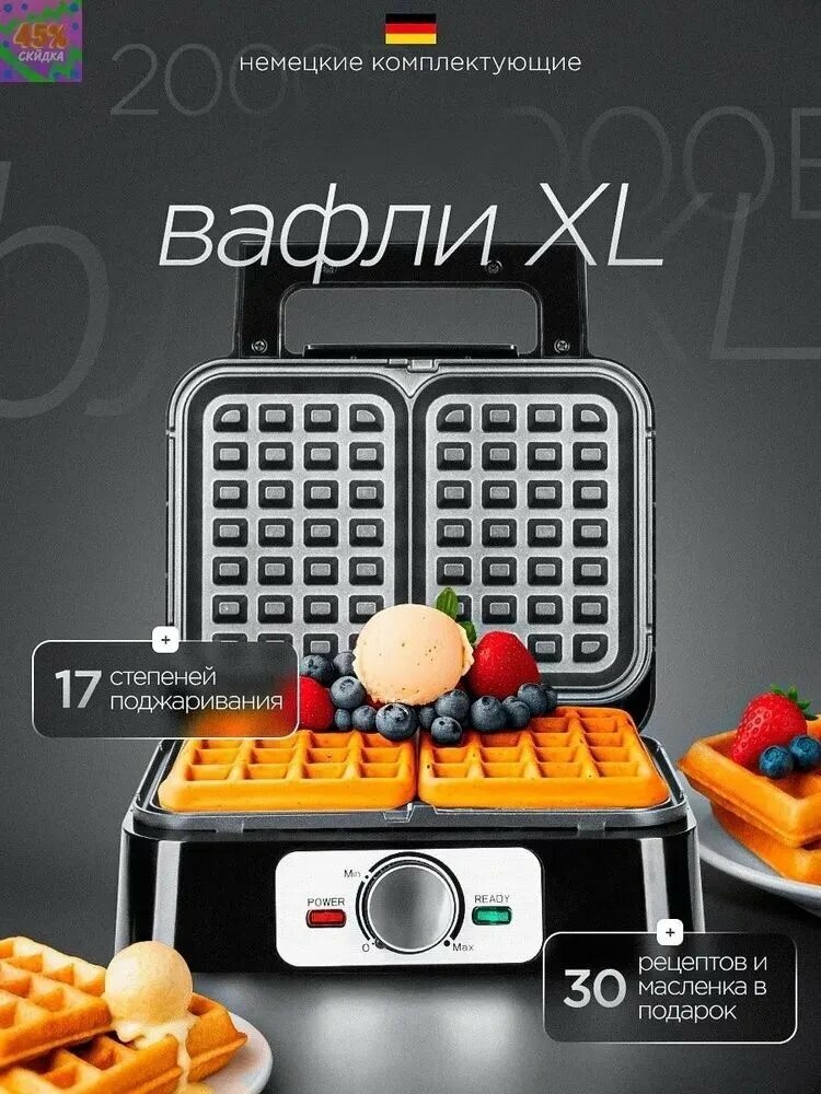 Электрическая вафельница B863, 1600Вт, регулировка степени прожарки