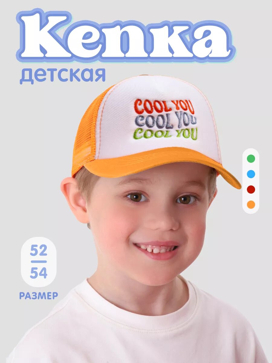 Кепка Детские кепки для взрослых и детей