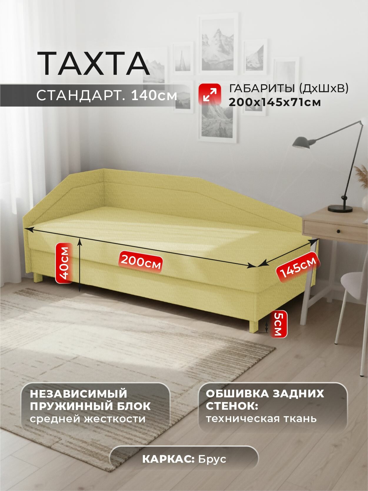 Тахта Стандарт Слева фокус- мебельная фабрика 144х200х71 см кремовая