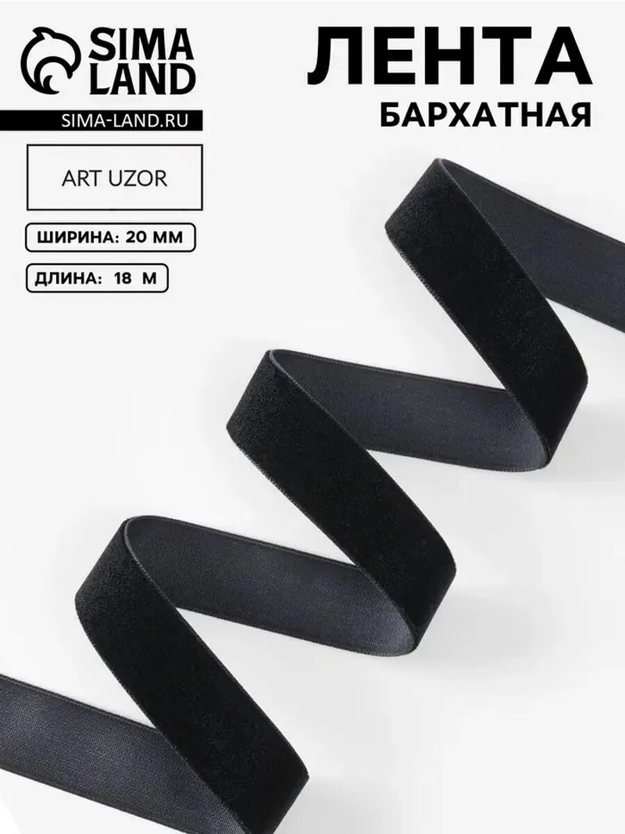 Мягкая бархатная лента для творчества и декора