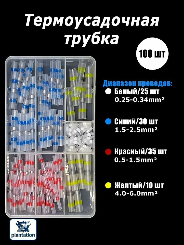 100 шт, термоусадочный разъем для провода, разъем для электрического провода, паяльная втулка