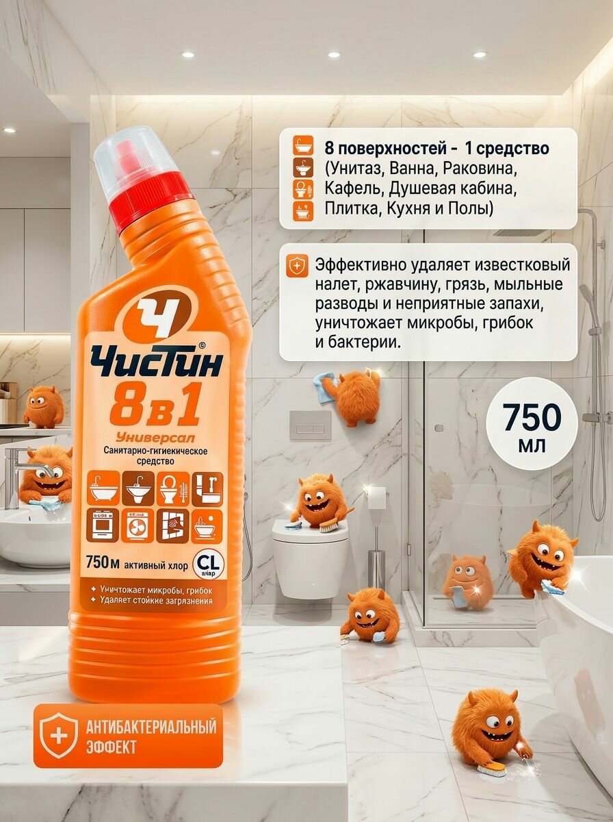 Чистин 8в1 Универсал 750мл