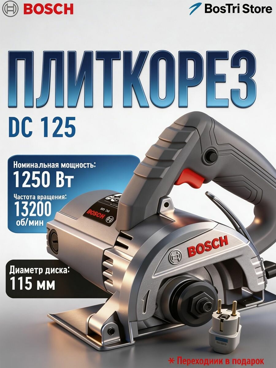 Алмазная пила плиткорез Bosch DC 125 (1250 Вт, 125 мм) для плитки и камня