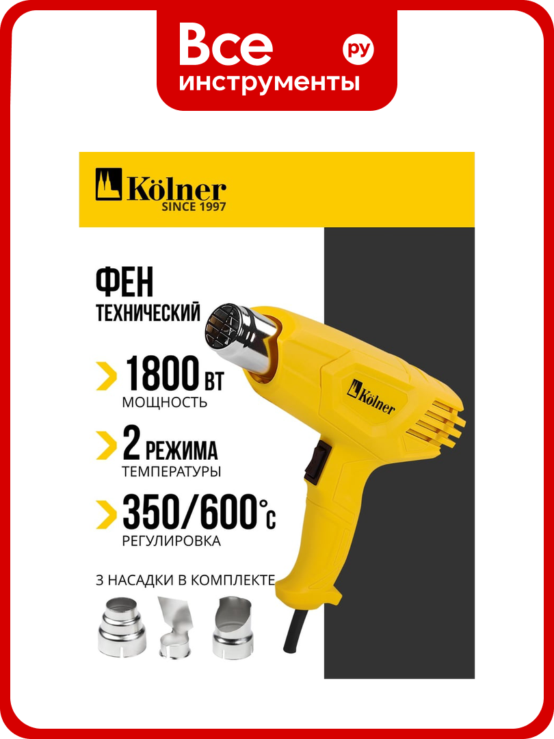 Фен технический Kolner 1800Вт, KHG 1800-2 8032100126