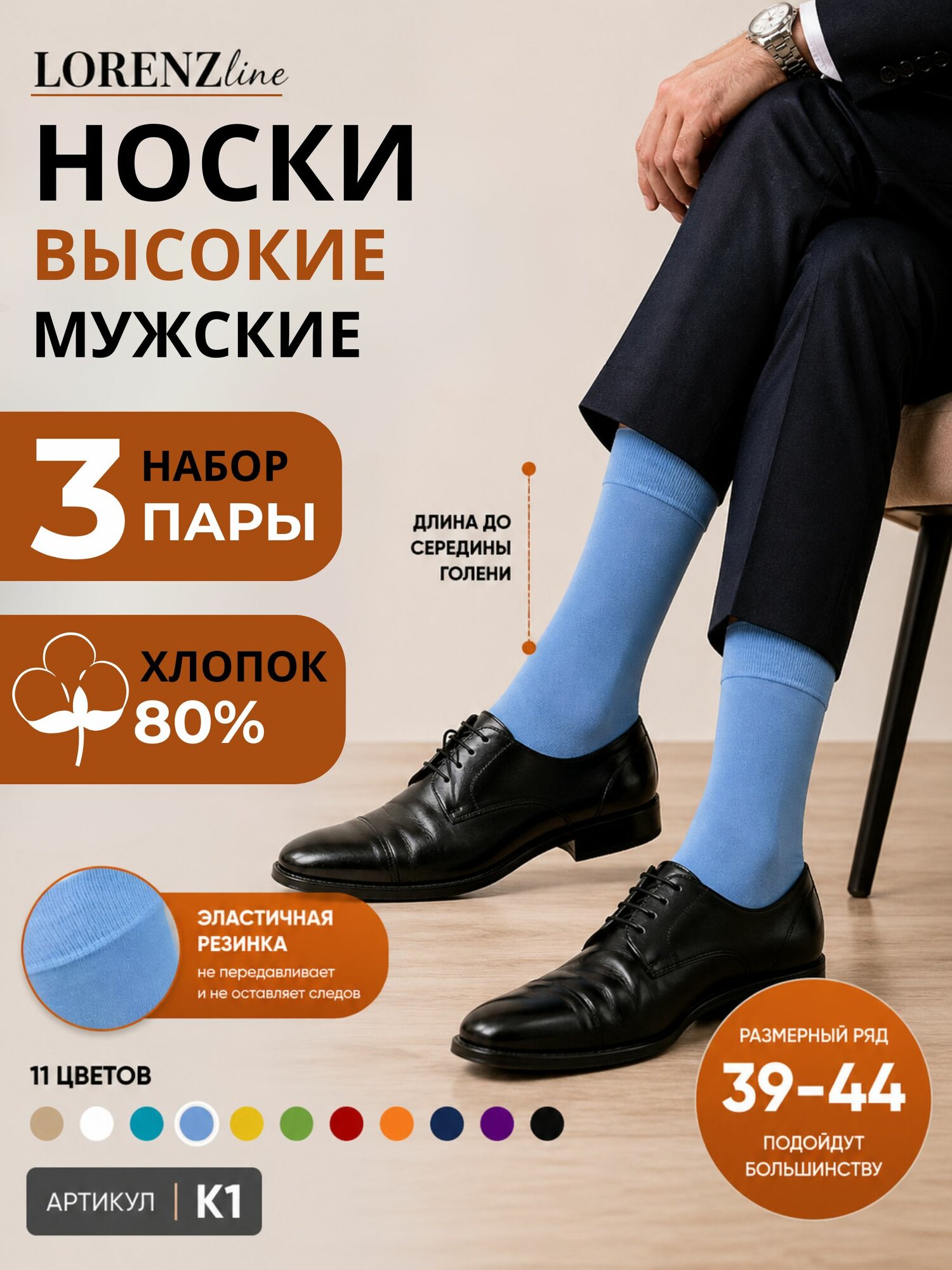 Носки, комплект