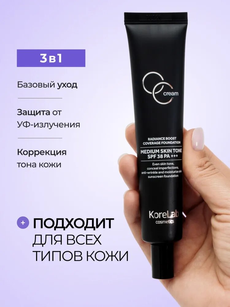 СС крем для лица KoreLab 40 мл Medium — фото 1