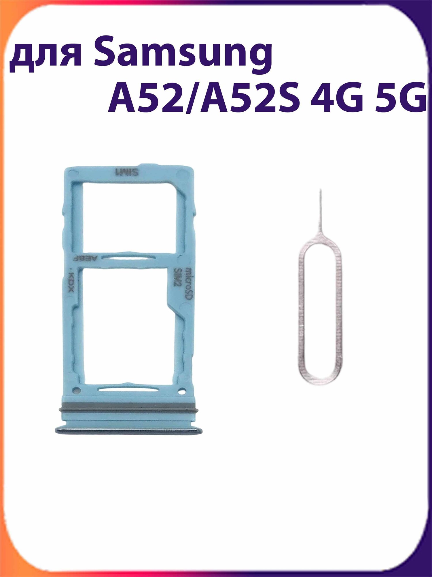 Держатель SIM для Samsung Galaxy A52 A52S 4G 5G зелёный Замена сим лотка