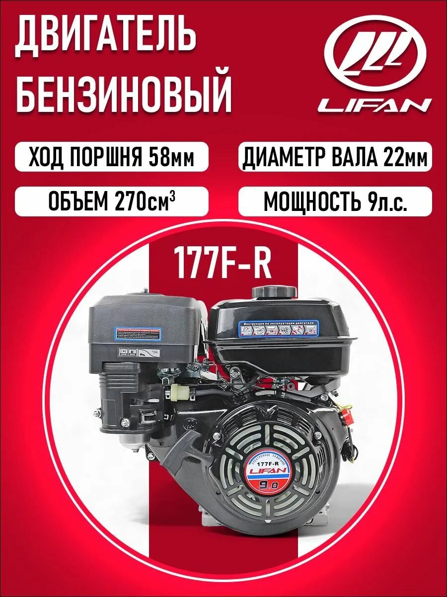 Двигатель LIFAN 9 л. с. 177F-R (6,6 кВт) с автоматическим сцеплением и понижающим редуктором 2:1