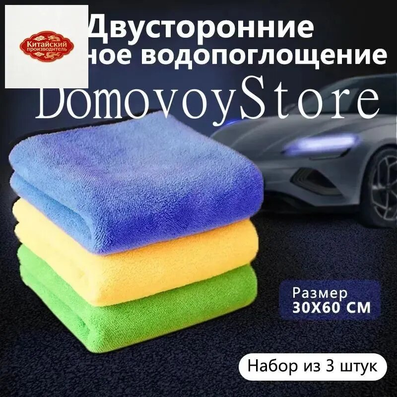 Салфетка автомобильная, 3 шт.