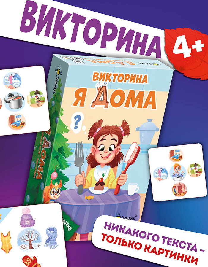 Игра настольная Эврикус "Дерево знаний: Я дома" BG-17103