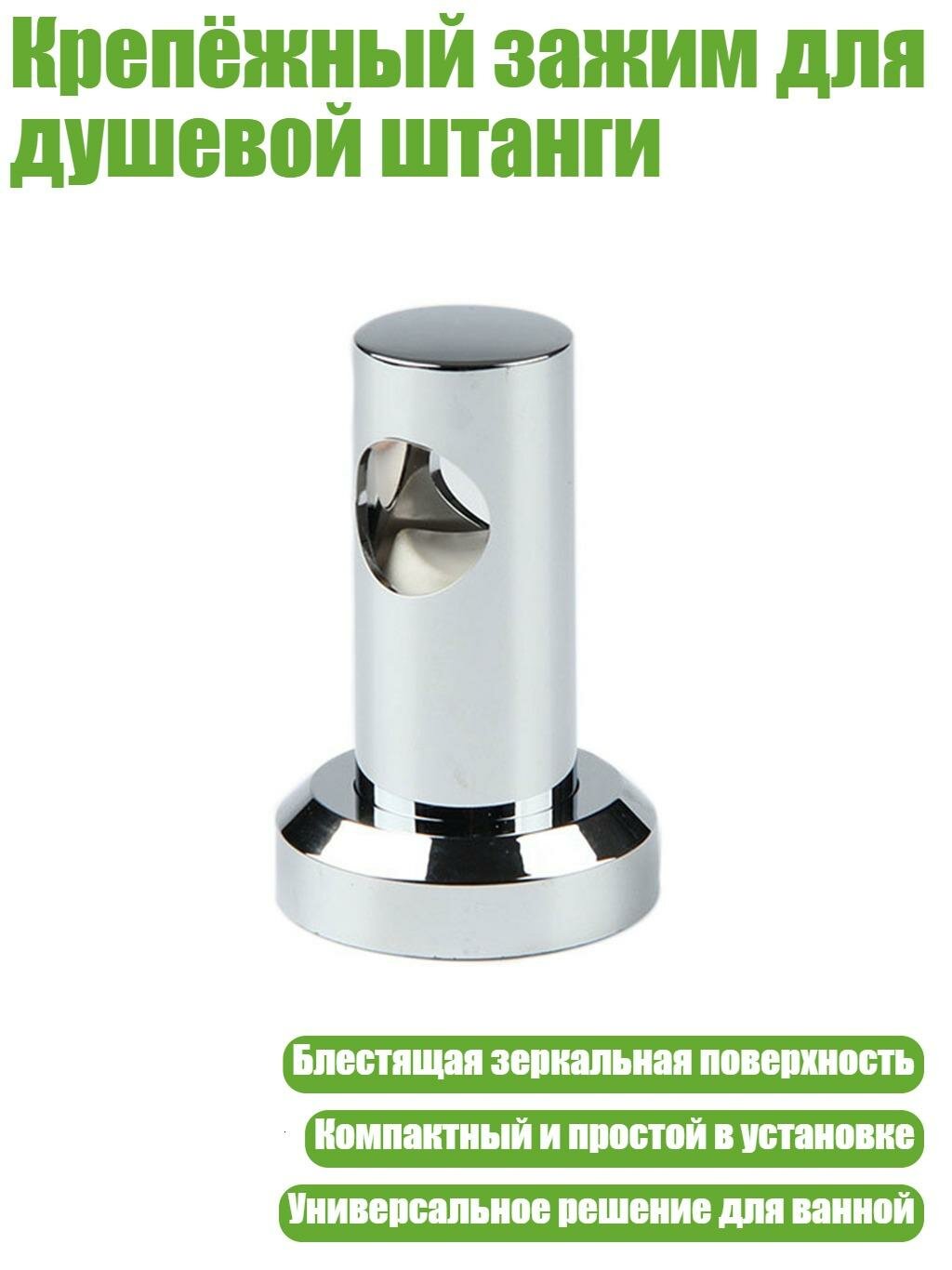Крепёжный зажим для душевой штанги
