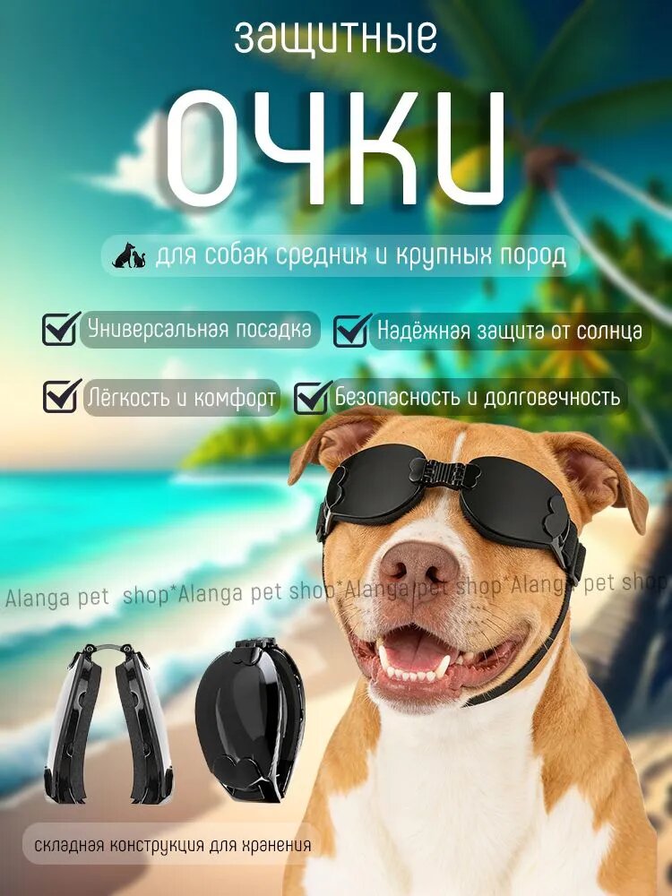 Солнцезащитные очки для средних и крупных собак с защитой от ультрафиолета, черное