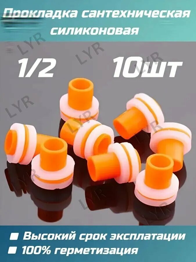 Прокладка сантехническая , силикон, СантехPRO 1/2 10шт
