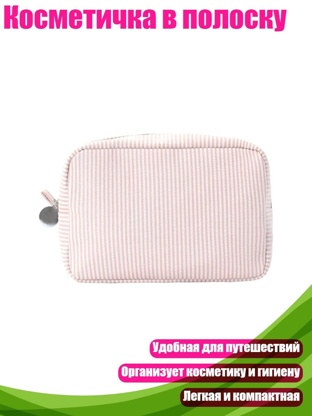 Косметичка в полоску, красный