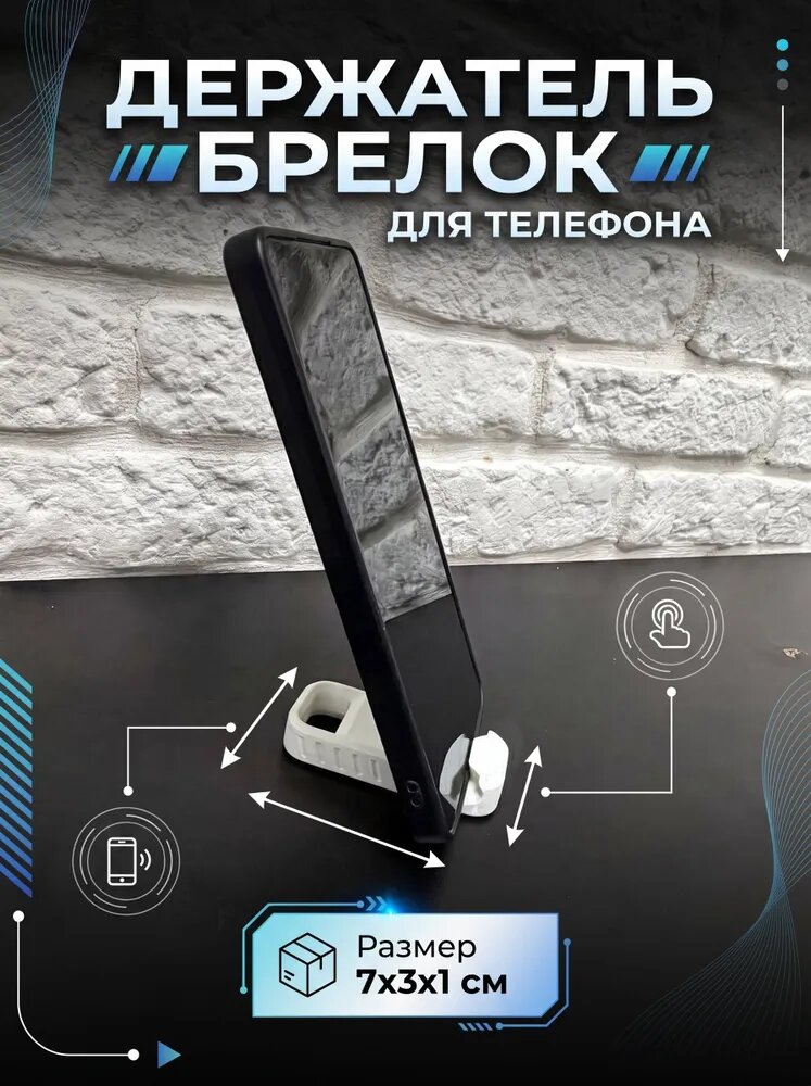 Держатель настольный для телефона