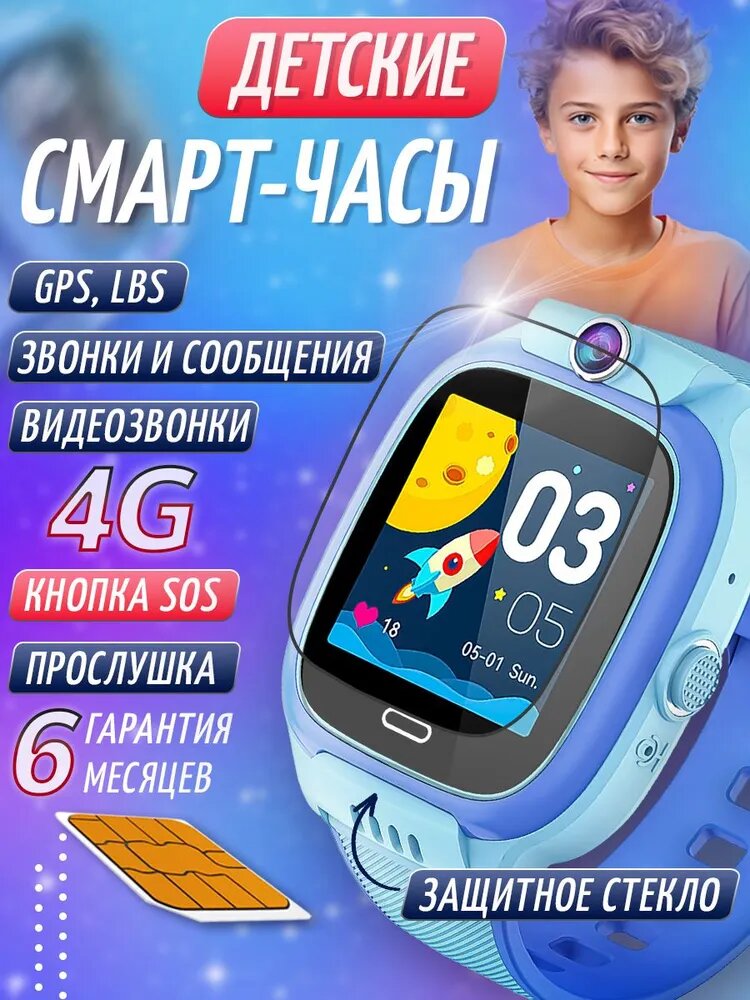 Смарт часы детские с SIM 4G и видеозвонком
