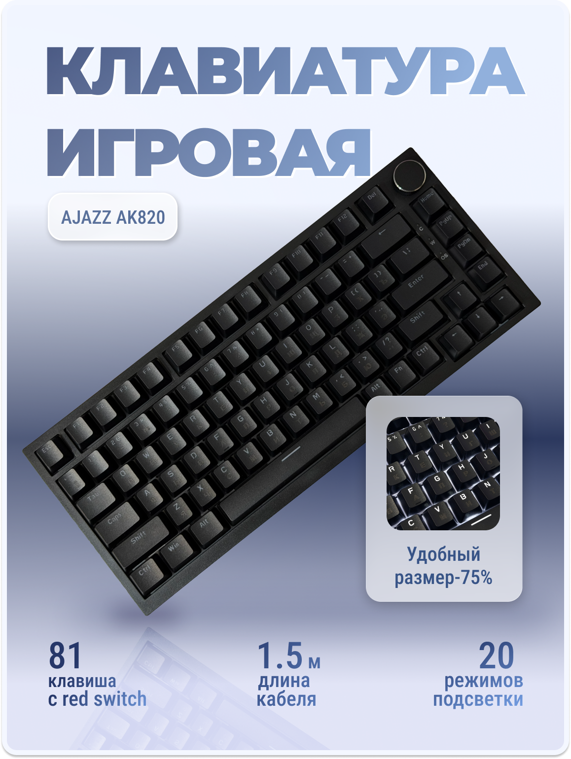 Беспроводная Механическая Клавиатура Ajazz AK820 Black | Red Switch | с белой подсветкой
